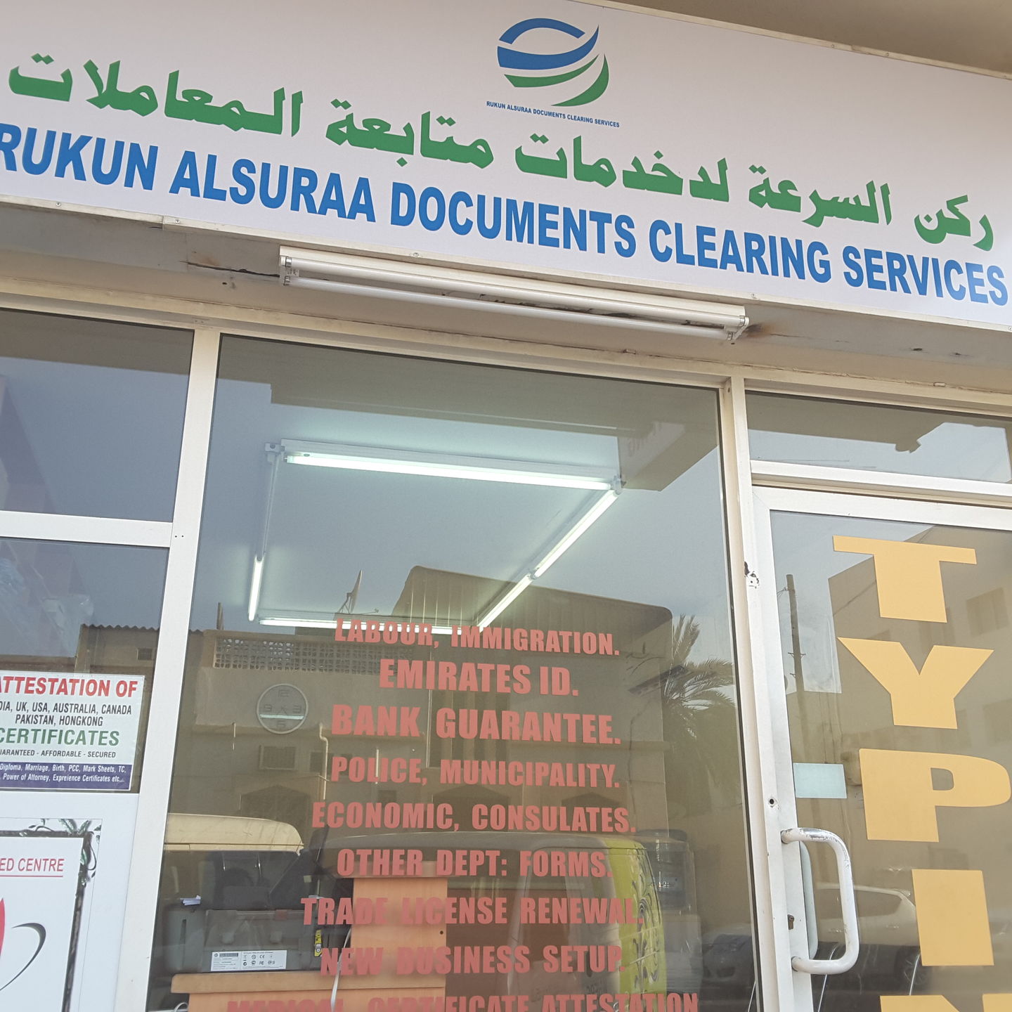 Rukun Alsuraa Documents Clearing Services(Business Setup And PROs) in ...