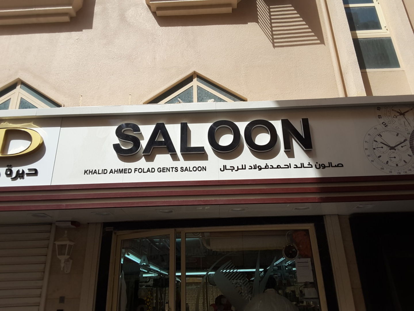 Khalid Ahmed Folad Gents Salon(Beauty Salons) in Al Daghaya, Dubai ...