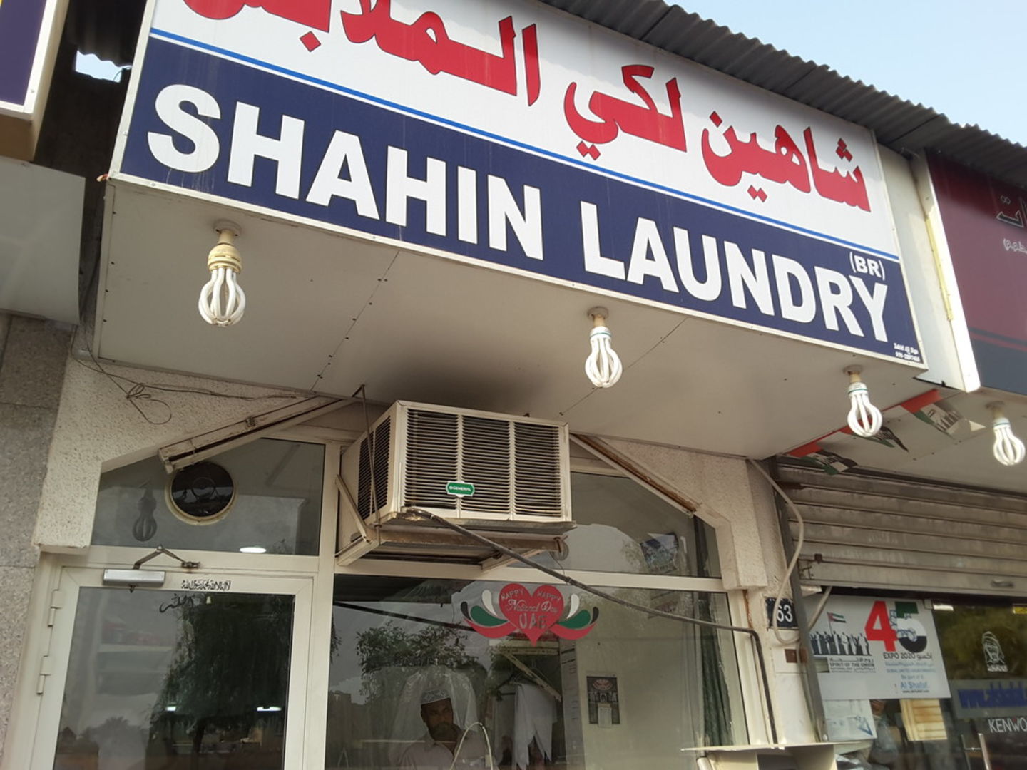 Shahin Laundry(Laundry) in Al Rashidiya, Dubai - HiDubai