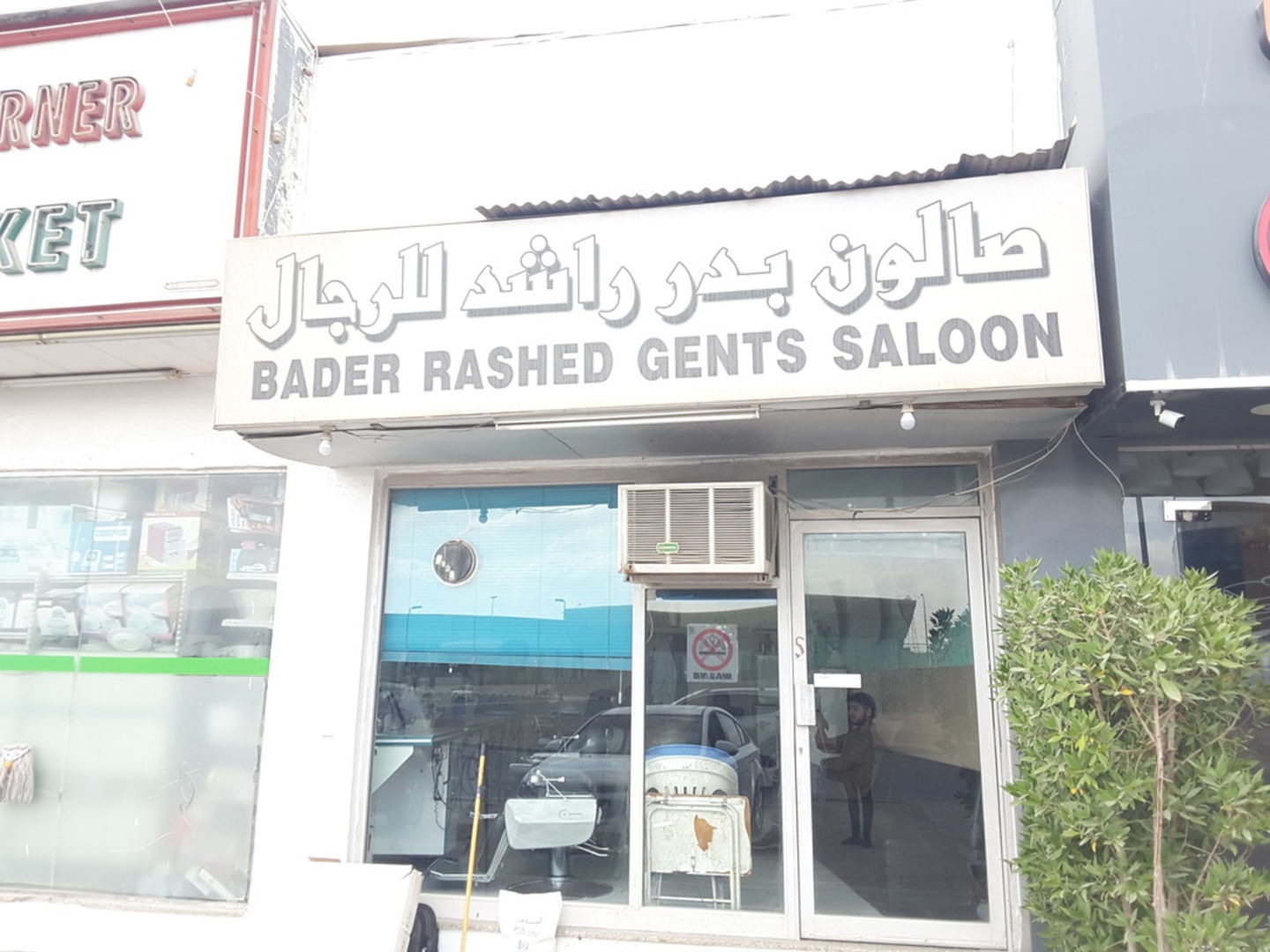 Bader Rashed Gents Saloon(Beauty Salons) in Al Qusais 3, Dubai - HiDubai