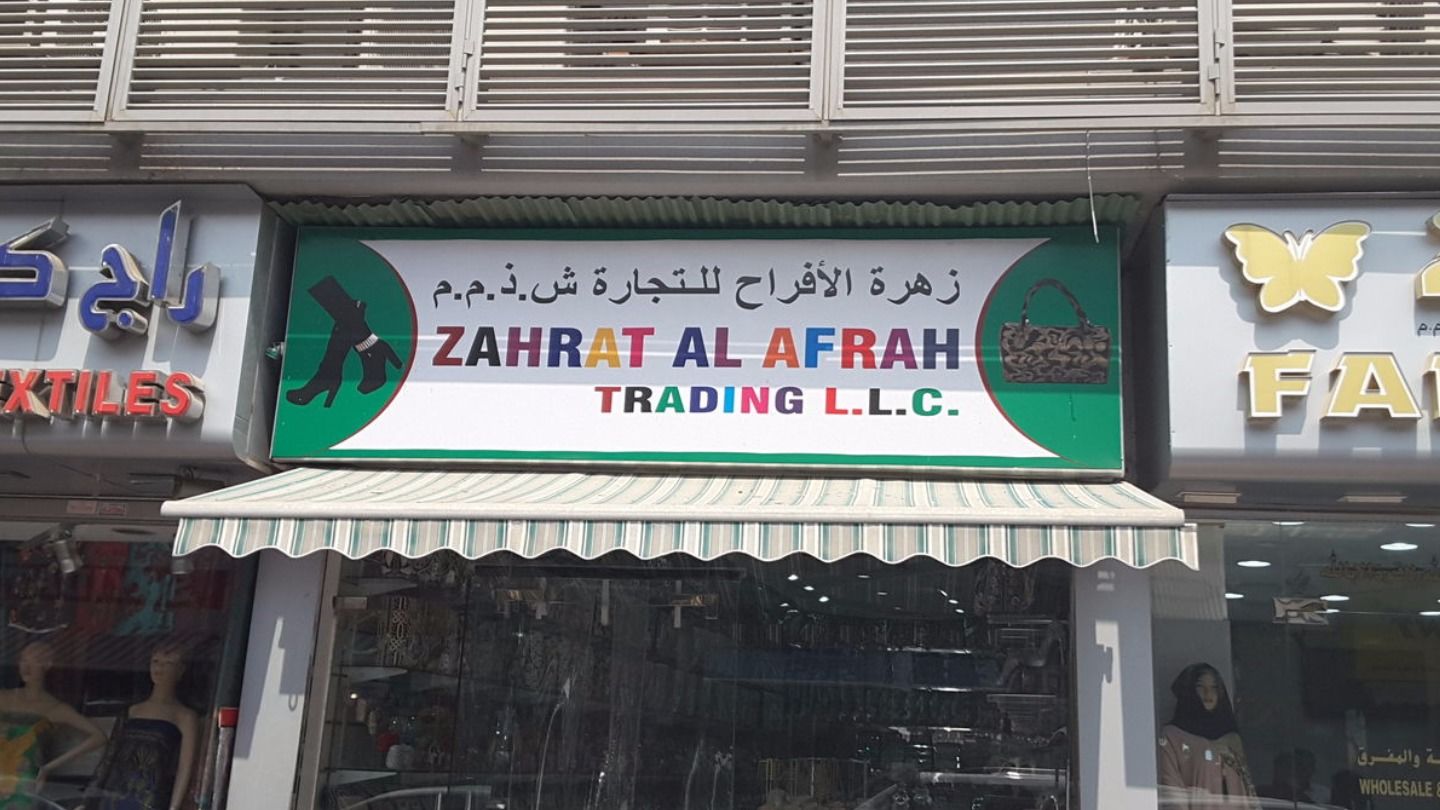 Zahrat Al Afrah(Footwear) in Naif, Dubai - HiDubai
