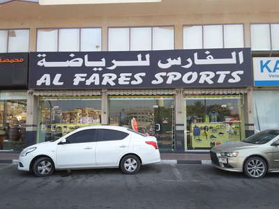Al Fares Sports(Sporting Goods & Equipment) in Al Qusais 2, Dubai - HiDubai
