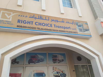 Right Choice Transport(Car Rental Services) in International City ...
