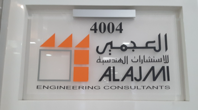 Al Ajmi Engineering Consultants(Engineering Consultants) in Al ...