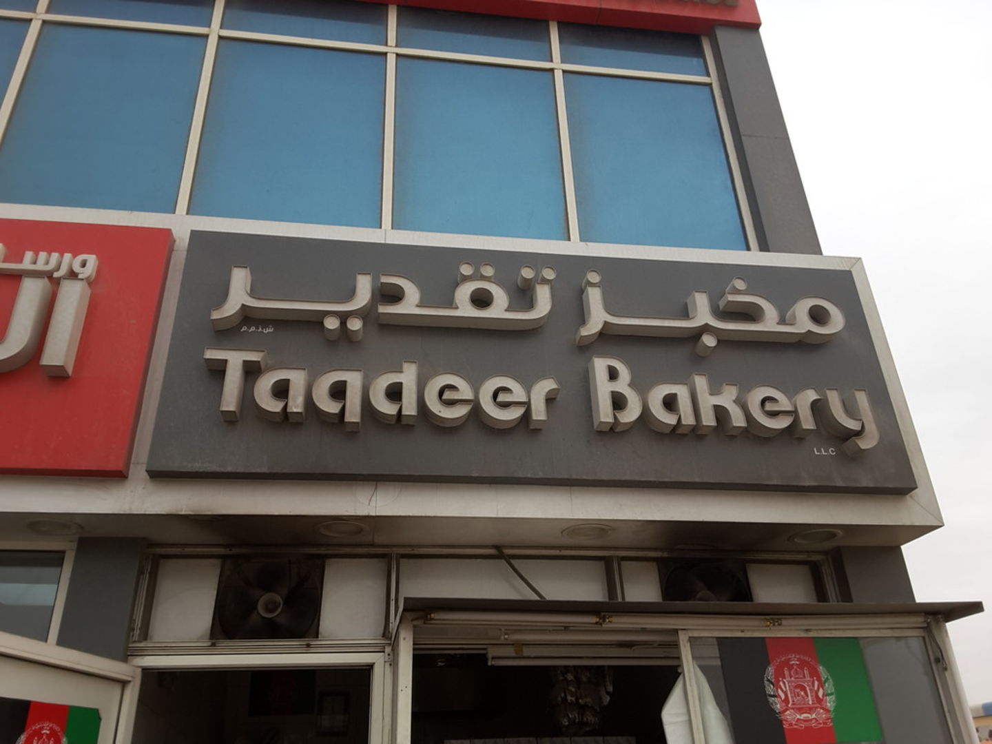 Taqdeer Bakery(Bakeries, Desserts & Sweets) in Warsan 3, Dubai - HiDubai