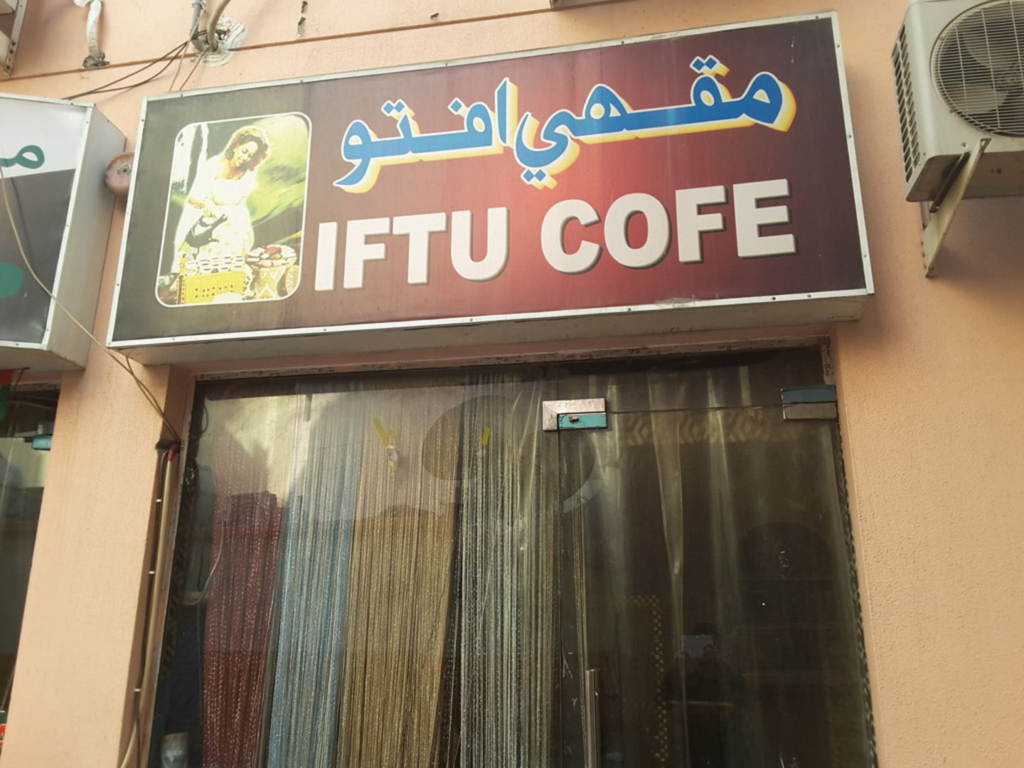 Iftu Cofe(Coffee Shops) in Al Murar, Dubai - HiDubai