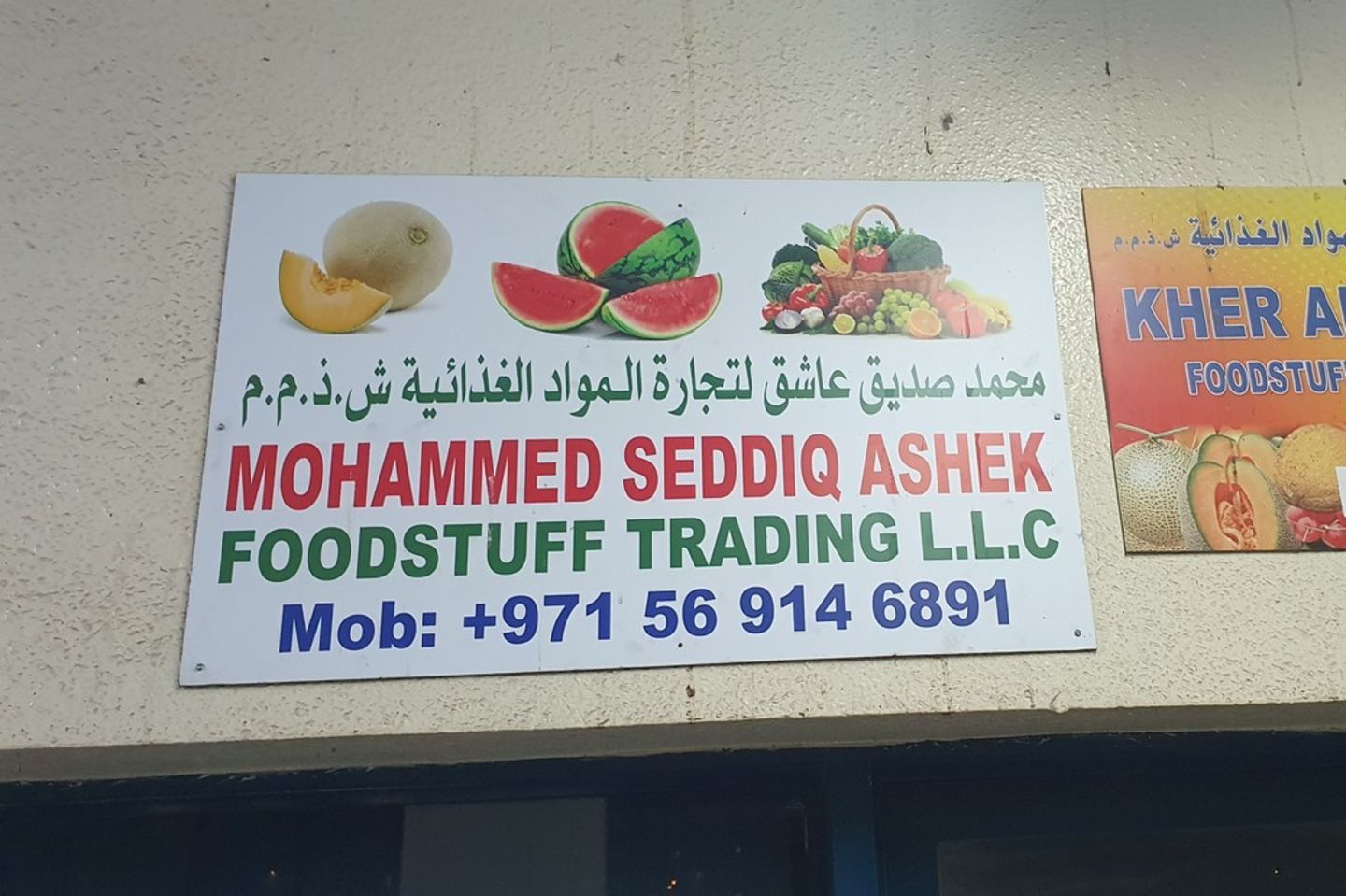 Mohammed Seddiq Ashek Foodstuff Trading(Food Stuff Trading) in Ras Al ...