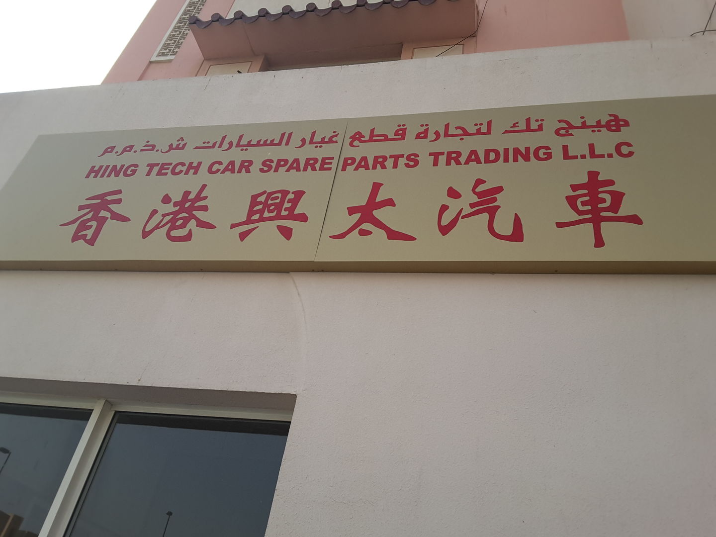 Hing Tech Car Spare Parts Trading(Distributors & Wholesalers) in ...