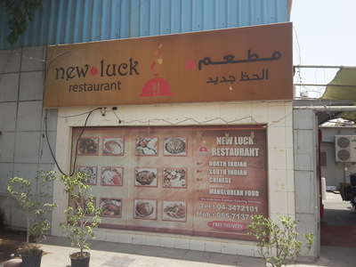 New Luck Restaurant(Restaurants & Bars) in Al Quoz Industrial 3, Dubai ...