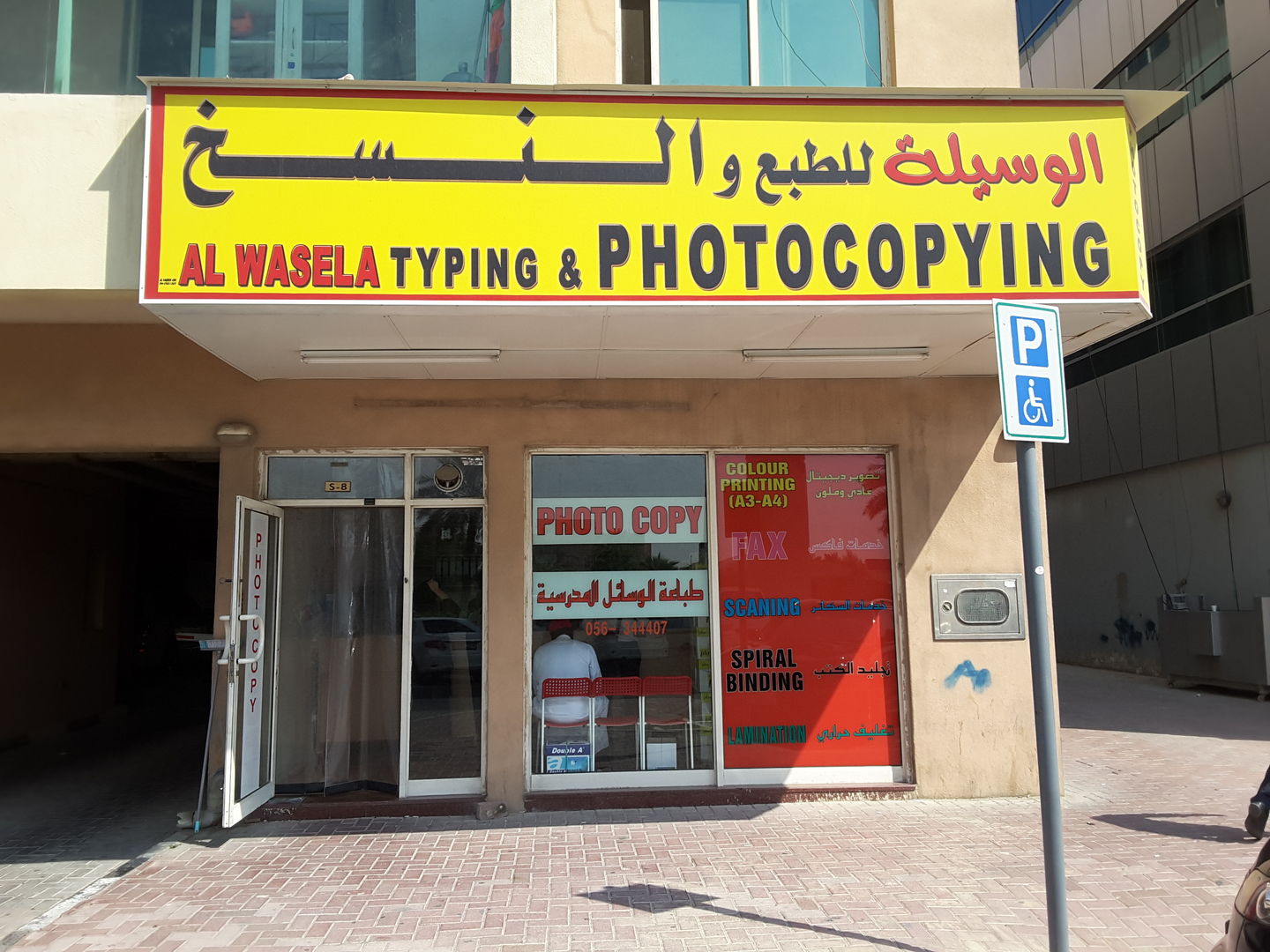 Al Wasela Typing & Photocopying(Printing & Typing Services) in Al ...