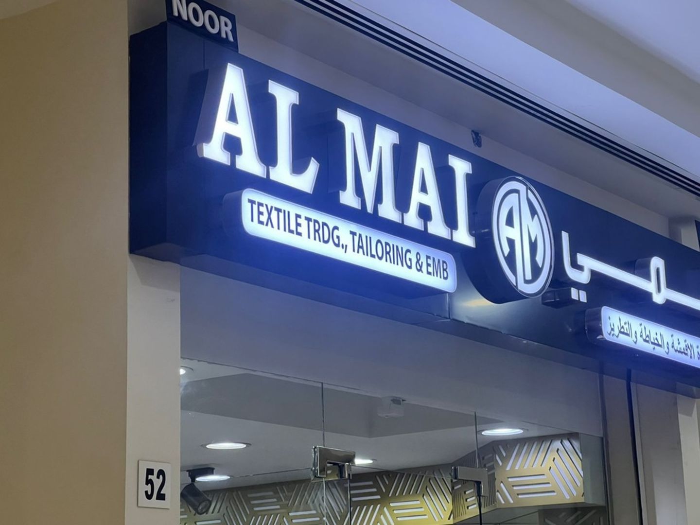 Noor Al Mai Textile Trading & Tailoring &embroidery(Tailoring) in Hor ...