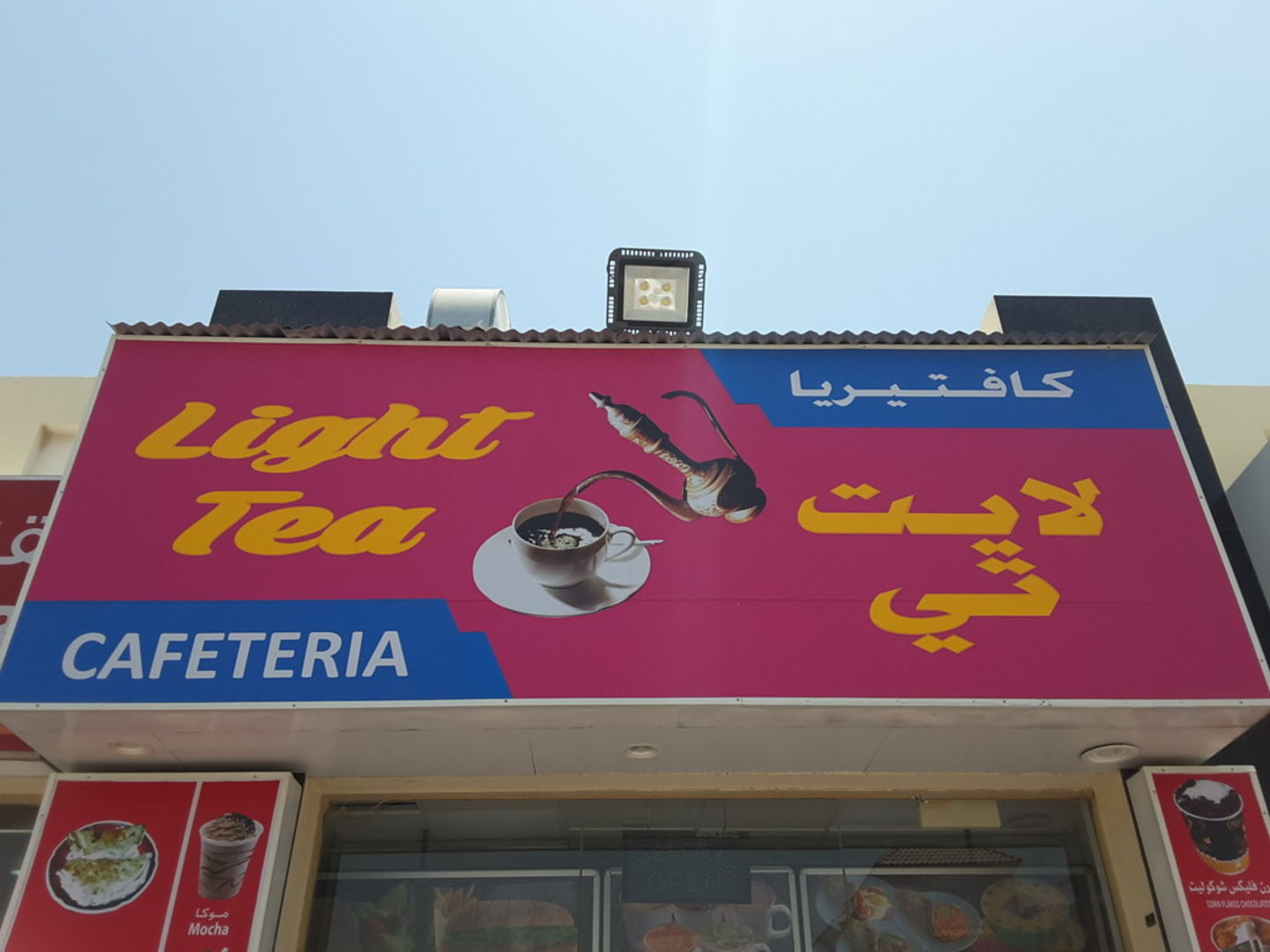 Light Tea Cafeteria(Cafeterias) in Al Mizhar 1, Dubai - HiDubai