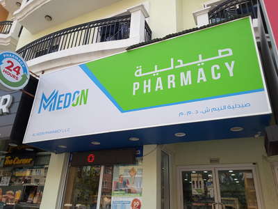 Medon Pharmacy(Pharmacy) in International City (Warsan 1), Dubai - HiDubai