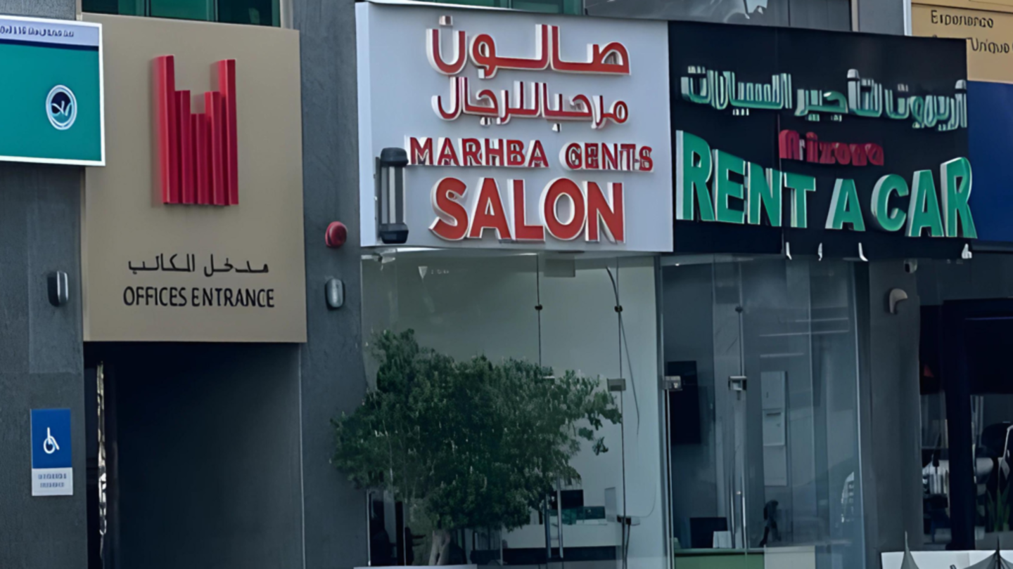 Marhba Gents Salon(Beauty Salons) in Trade Centre 1, Dubai - HiDubai