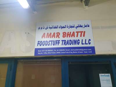 Amar Bhatti Foodstuff Trading(Food Stuff Trading) in Ras Al Khor ...