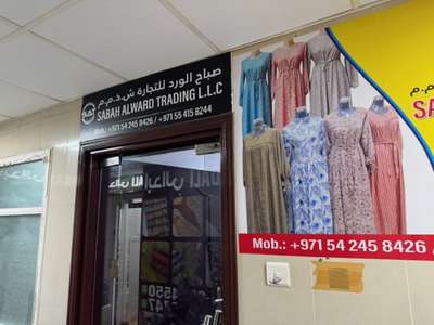 Sabah Alward Trading(Apparel) in Al Daghaya, Dubai - HiDubai