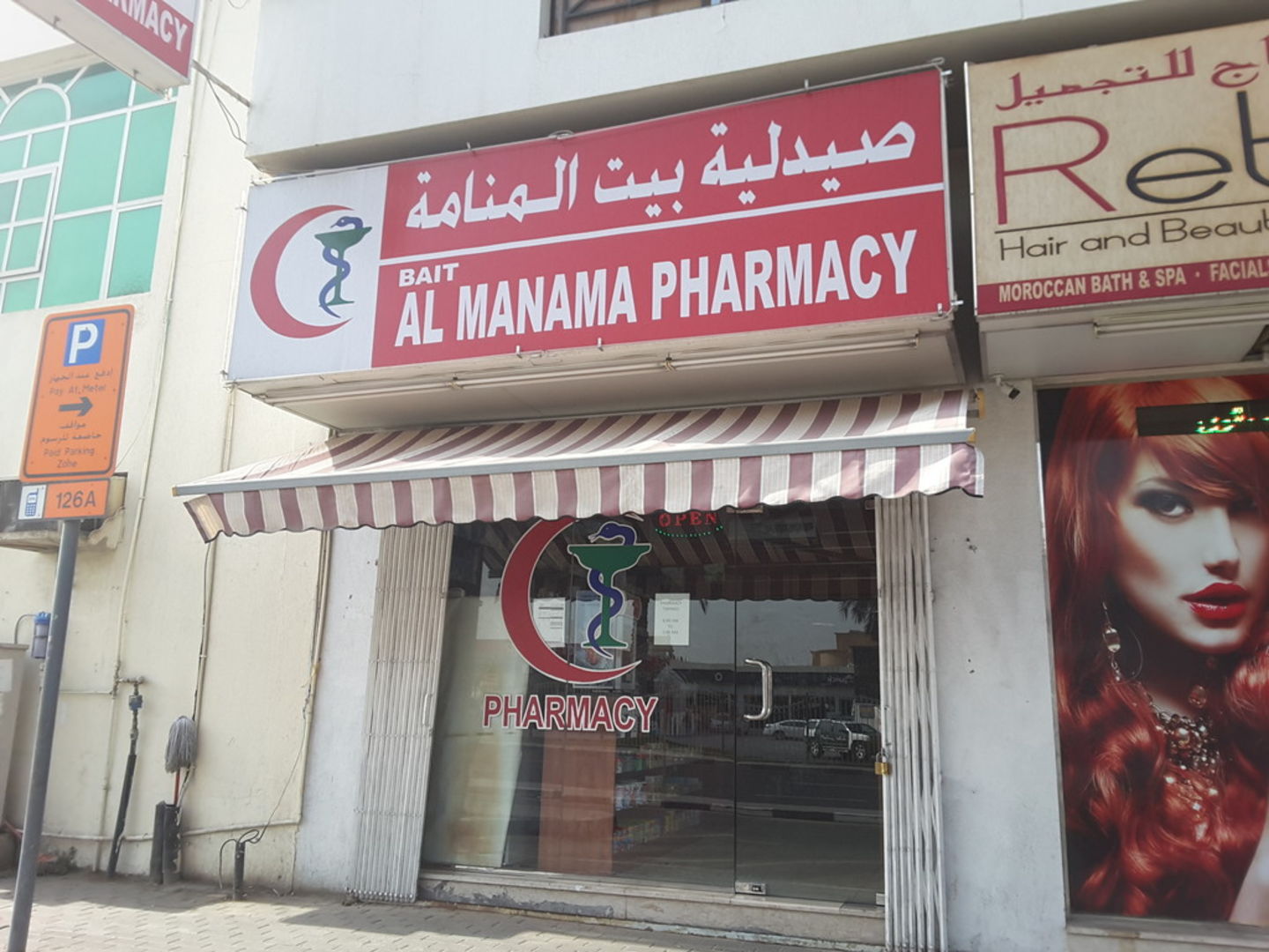 Bait Al Manama Pharmacy(Pharmacy) in Abu Hail, Dubai - HiDubai