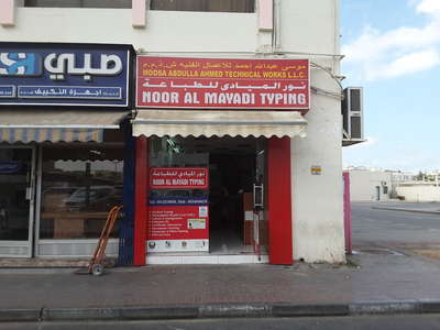 Noor Al Mayadi Typing(Business Setup And PROs) in Al Rigga, Dubai - HiDubai