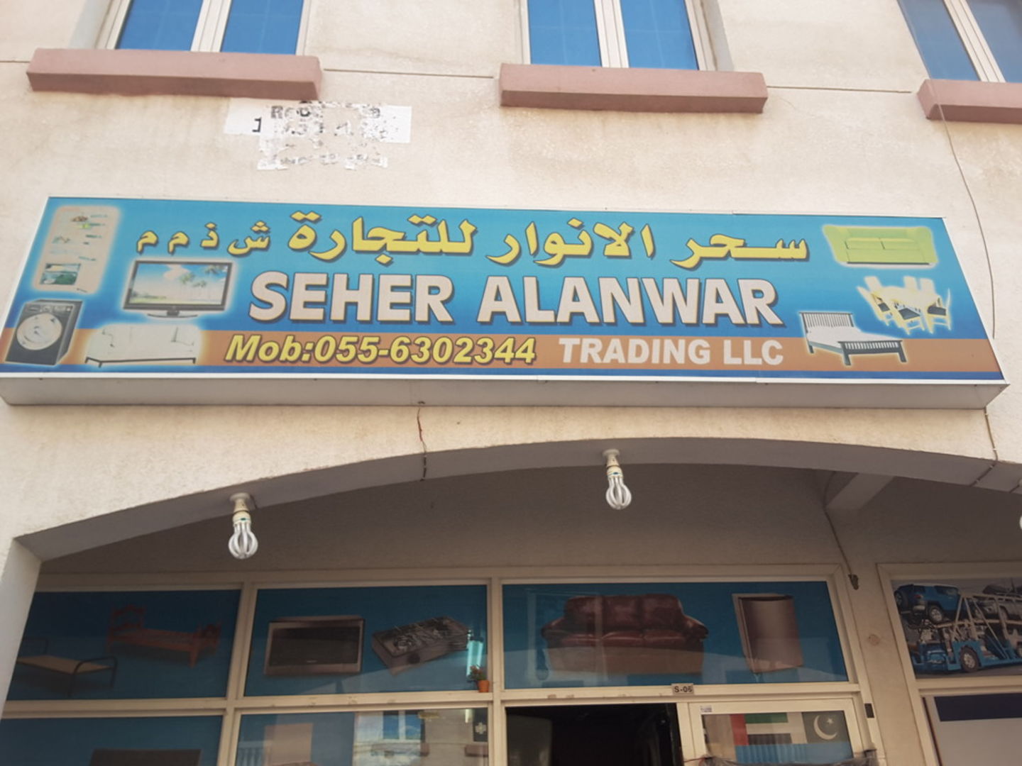Seher Alanwar Trading(Distributors & Wholesalers) in International City (Warsan 1), Dubai - HiDubai