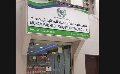 Muhammad Hadi Foodstuff Trading(Food Stuff Trading) in Al Ras, Dubai ...