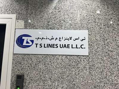 T S Lines U A E(Shipping) in Umm Hurair 1, Dubai - HiDubai