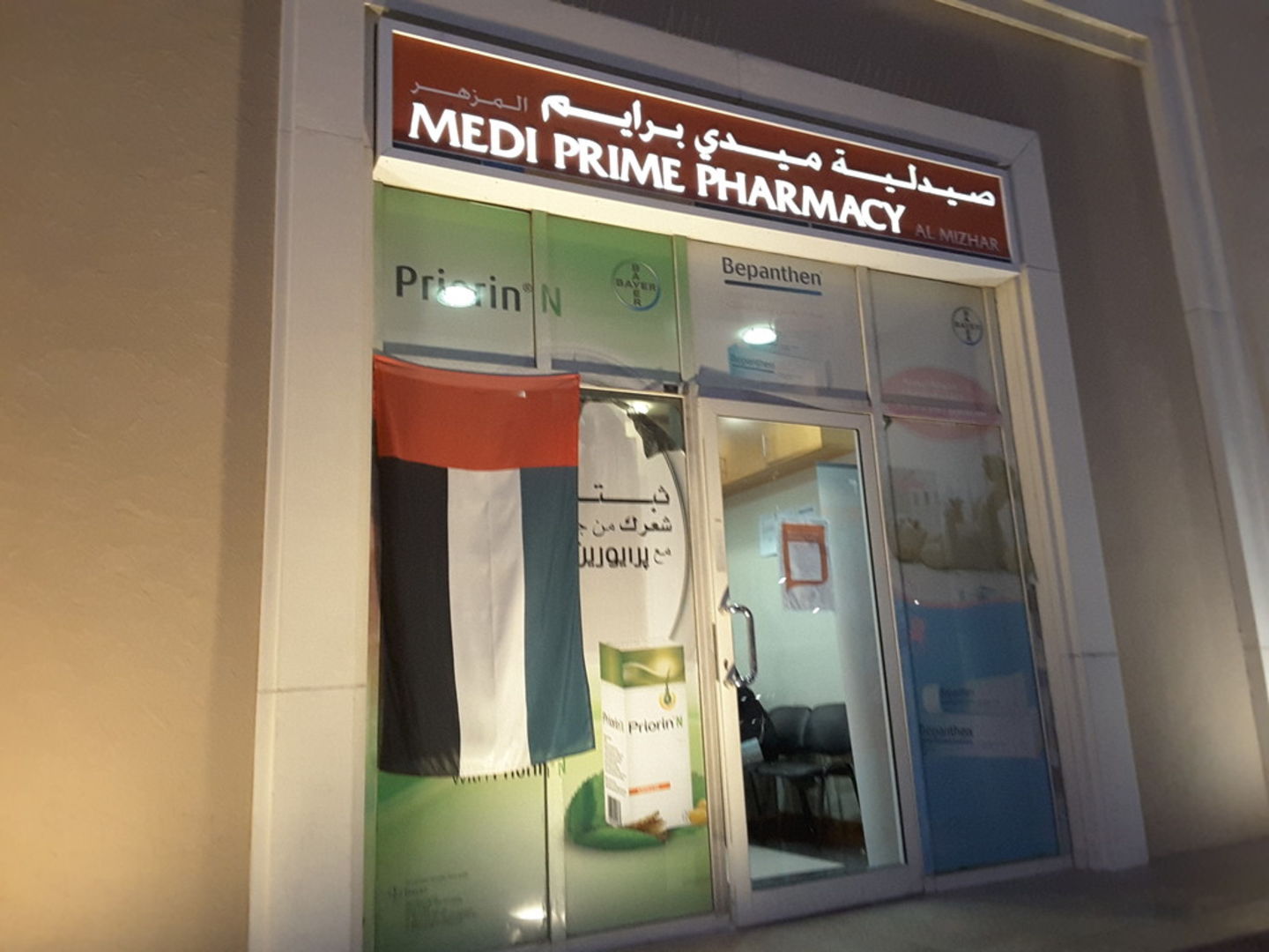 Medi Prime Al Mizhar Pharmacy(Pharmacy) in Al Mizhar 1, Dubai - HiDubai