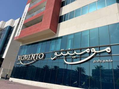 Momento Lounge Cafe(Cafeterias) in Al Mamzar, Dubai - HiDubai