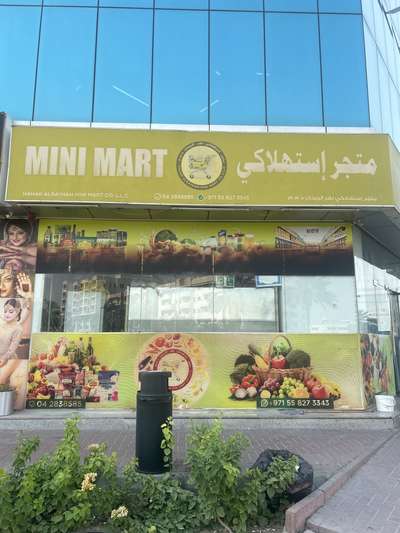 Nahar Alrayhan Mini Mart(Supermarkets, Hypermarkets & Grocery Stores) in Al Qusais Industrial 3 ...