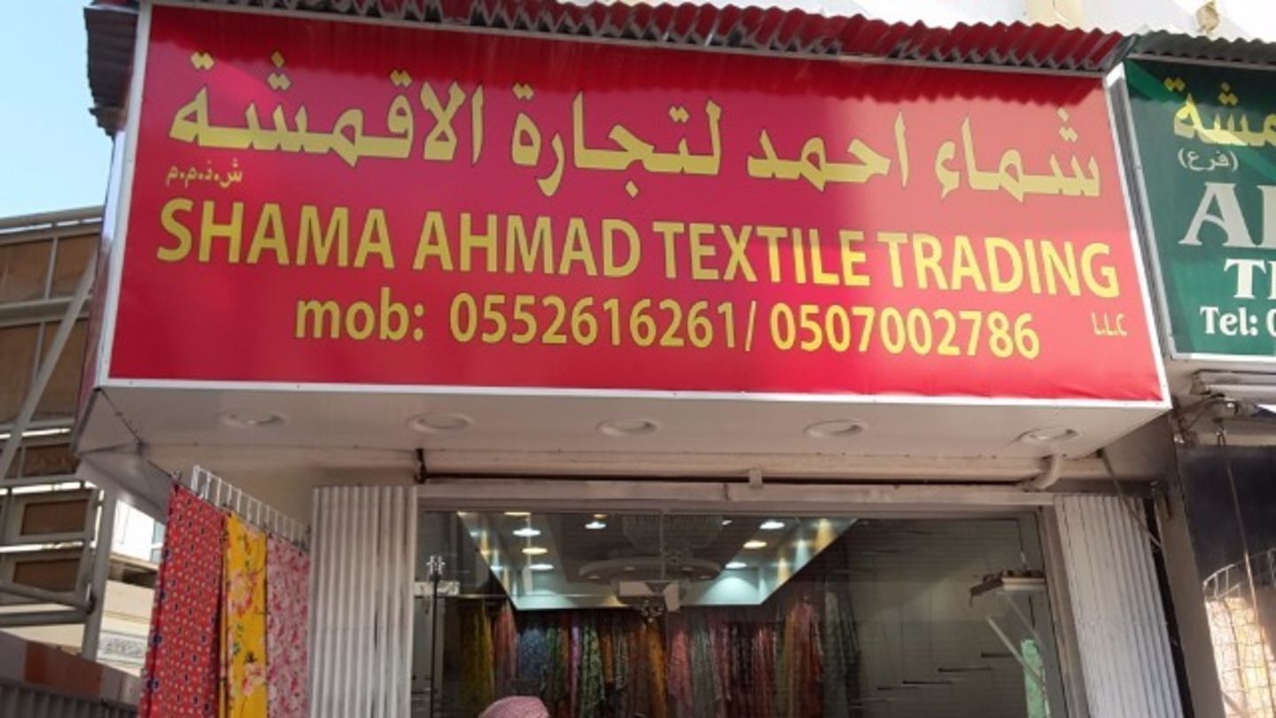 Shama Ahmad Textile Trading(Apparel) in Al Daghaya, Dubai - HiDubai