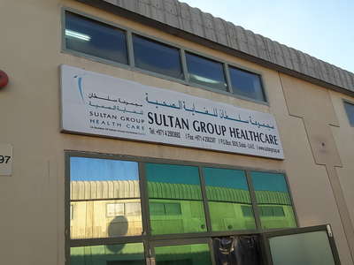 Sultan Group Healthcare(Holding Companies) in Al Qusais Industrial 2 ...