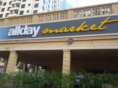 allday Market - Bahar Cluster (JBR)(Supermarkets, Hypermarkets ...
