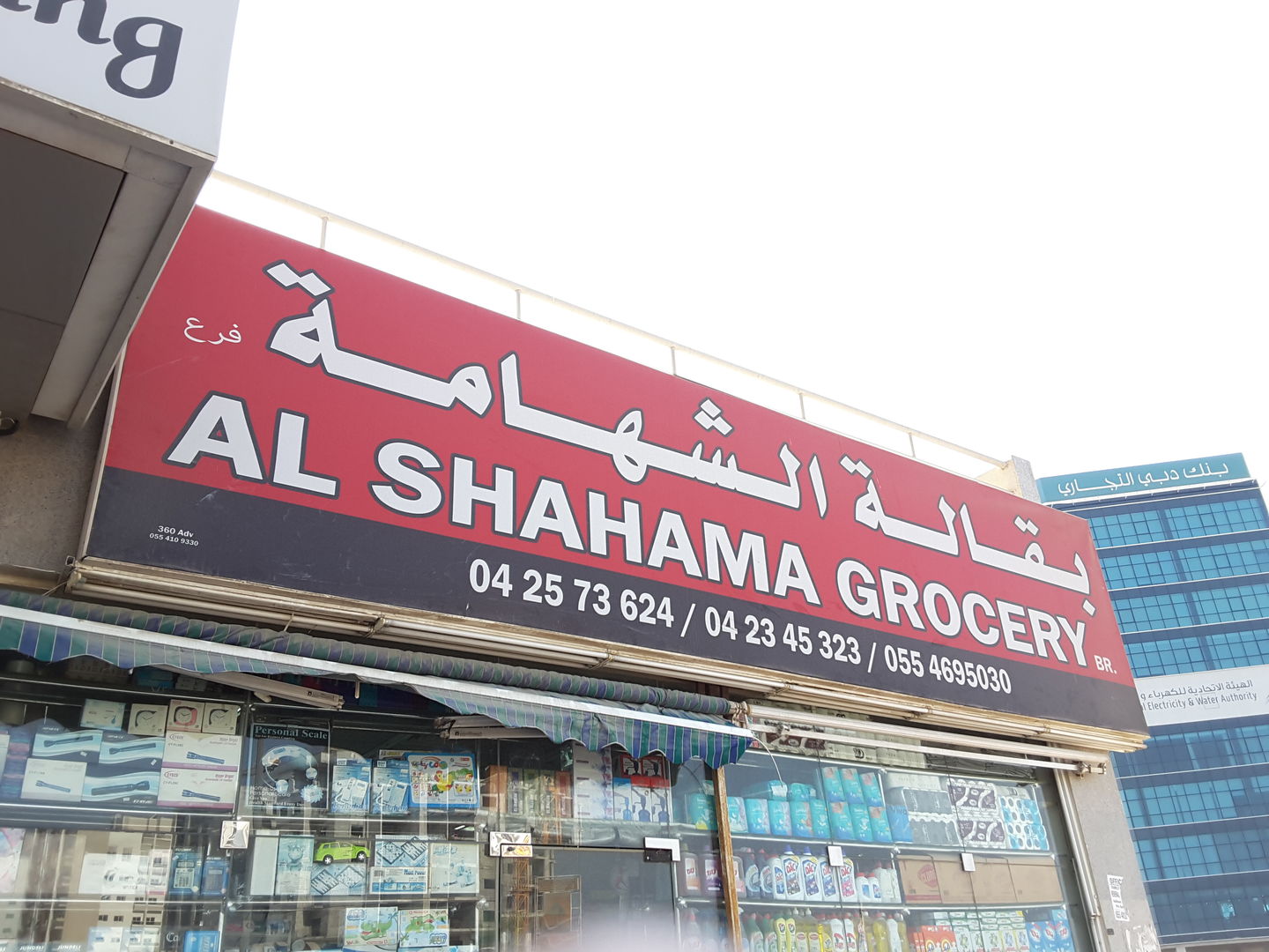 Al Shahama Grocery(Supermarkets, Hypermarkets & Grocery Stores) in ...