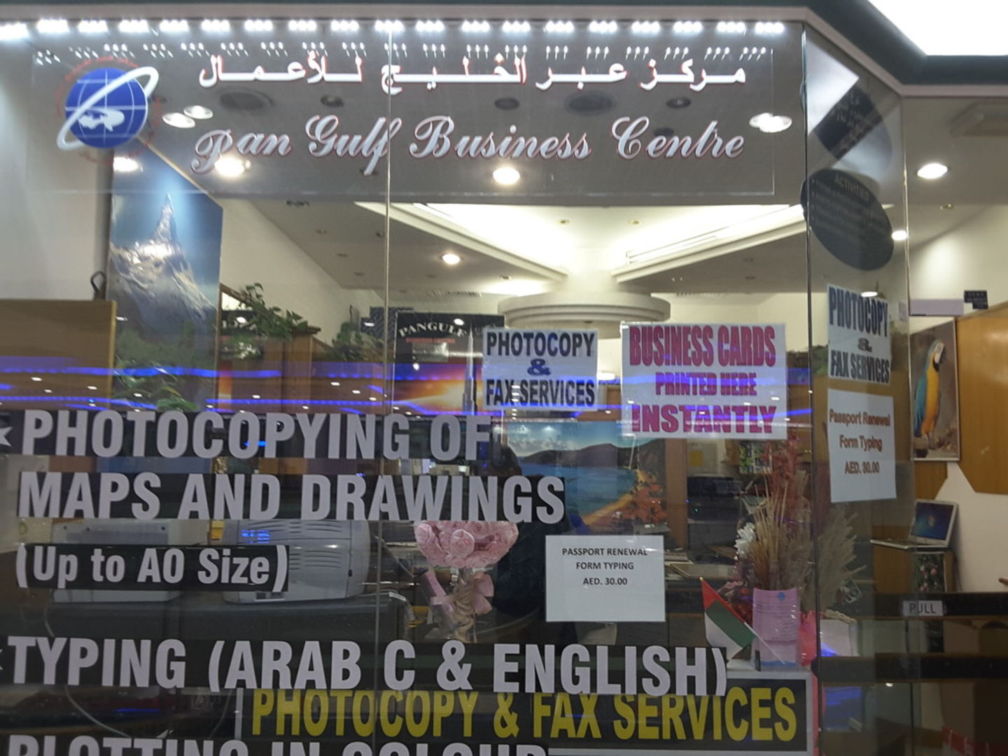 Pan Gulf Business Center(Printing & Typing Services) in Mankhool, Dubai ...
