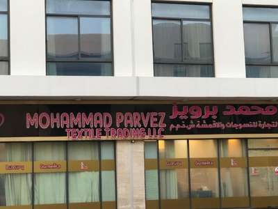 Mohammad Parvez Textile Trading(Apparel) in Jumeirah 1, Dubai - HiDubai