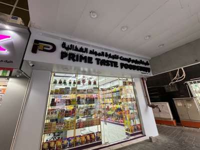 Prime Taste Foodstuff Trading(Food Stuff Trading) in Al Ras, Dubai ...