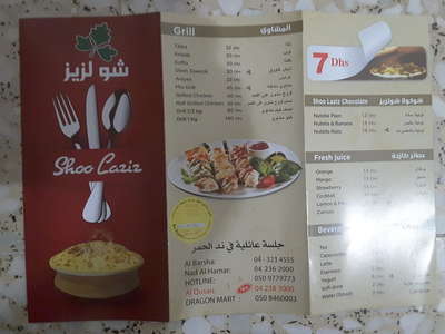 Shoo Laziz(Restaurants & Bars) in Al Barsha 1, Dubai - HiDubai
