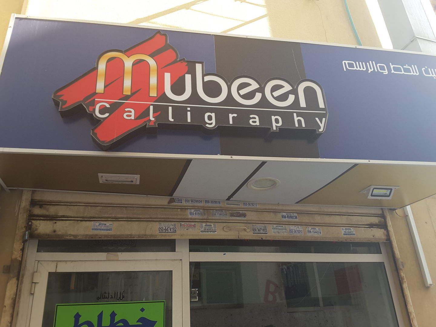 Mubeen Calligraphy(Art & Photography Services) in Umm Ramool, Dubai ...