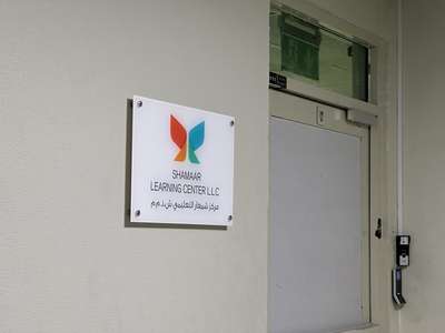 Shamaar Learning Center(Training & Learning Centres) in Hor Al Anz ...