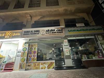 Sama Al Sharq General Trading(Food Stuff Trading) in Al Ras, Dubai - HiDubai