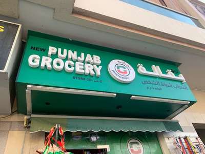New Punjab Grocery Store(Supermarkets, Hypermarkets & Grocery Stores ...