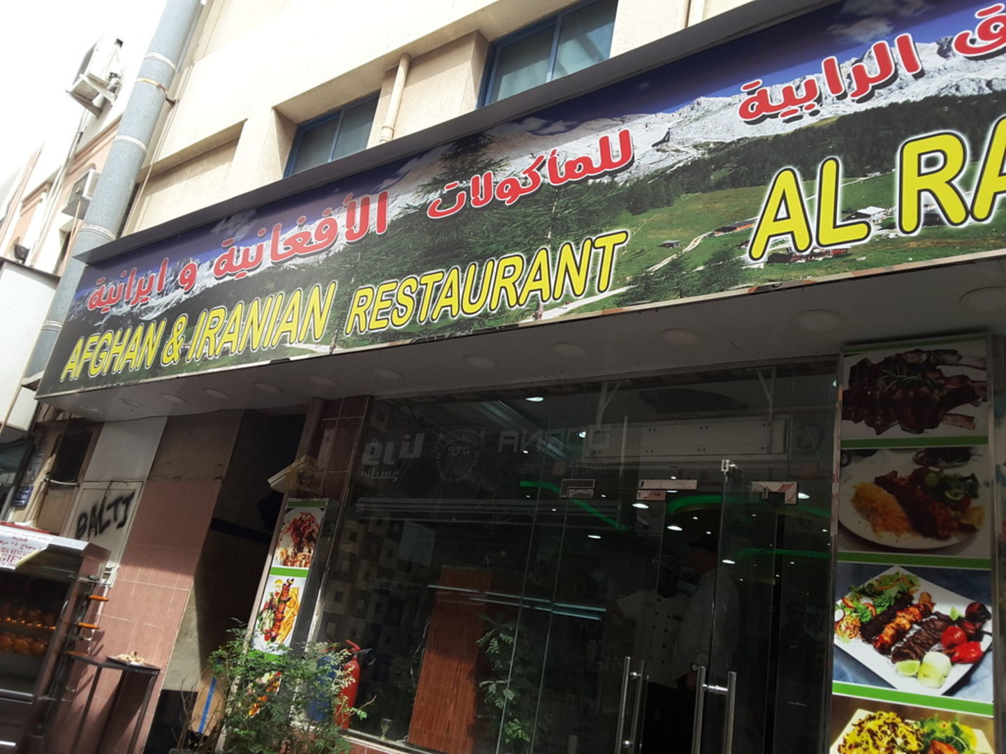 Al Rabia Afghan And Iranian Restaurant Reviews & Ratings - HiDubai