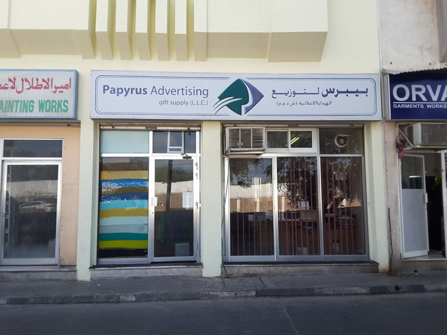 Papyrus Advertising Gift Supply(Advertising & Design Agency) in Naif ...