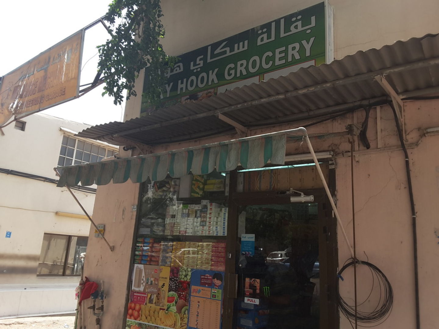 Sky Hook Grocery(Supermarkets, Hypermarkets & Grocery Stores) in Umm Ramool, Dubai - HiDubai