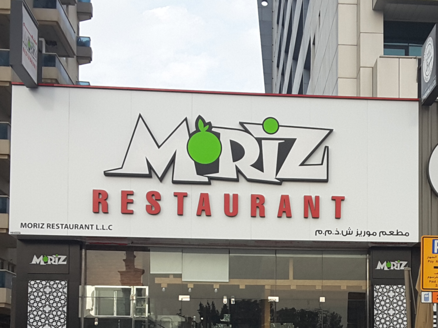 Moriz Restaurant(Restaurants & Bars) in Al Nahda 2, Dubai - HiDubai