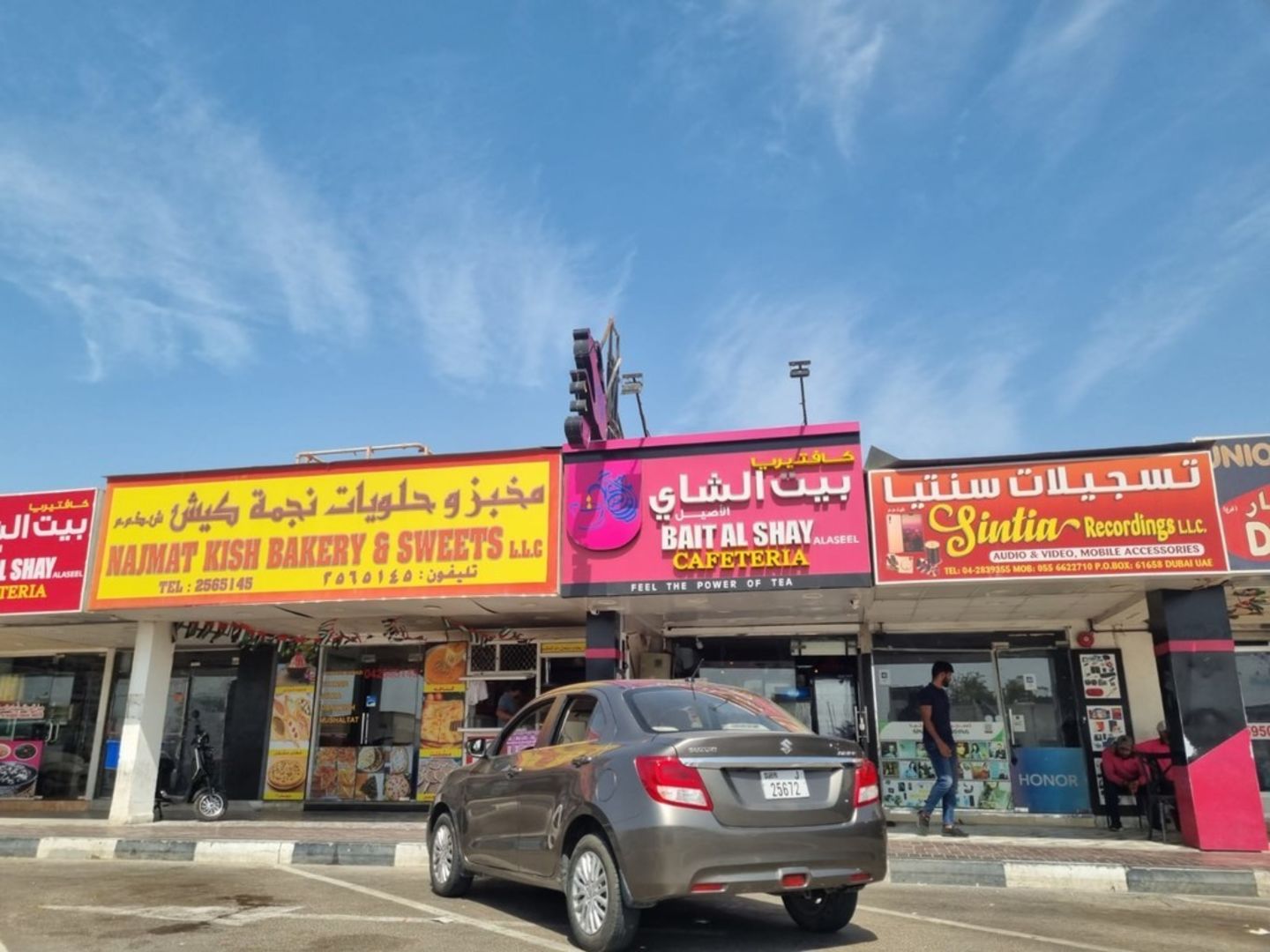 Bait Al Shay Al Aseel Cafeteria(Cafeterias) in Al Rashidiya, Dubai ...