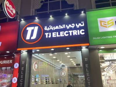 TJ Electric(Distributors & Wholesalers) in Naif, Dubai - HiDubai
