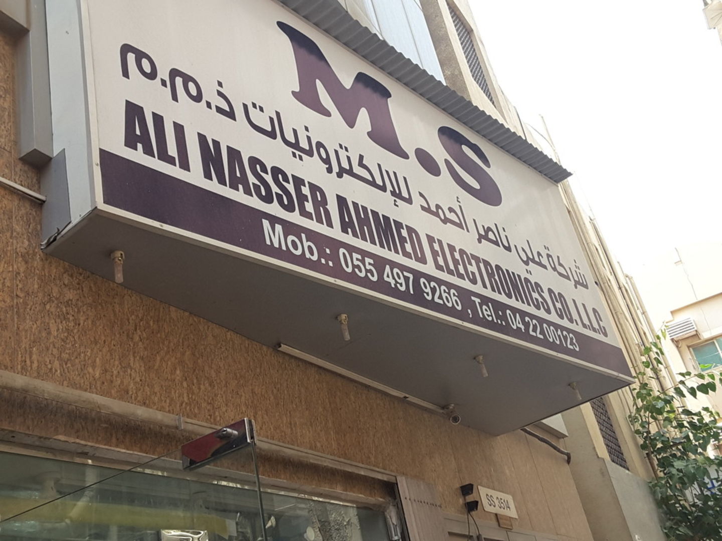 Ali Nasser Ahmed Electronics(Distributors & Wholesalers) in Ayal Nasir ...