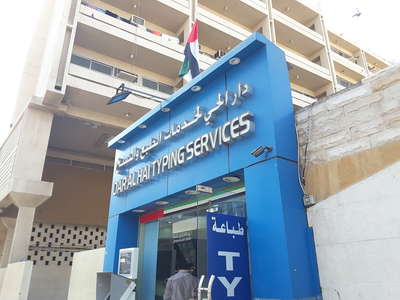 Dar Al Hai Typing Services(Printing & Typing Services) in Al Muteena ...