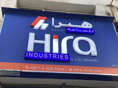 Hira Industries (branch)(Construction) in Al Rigga, Dubai - HiDubai