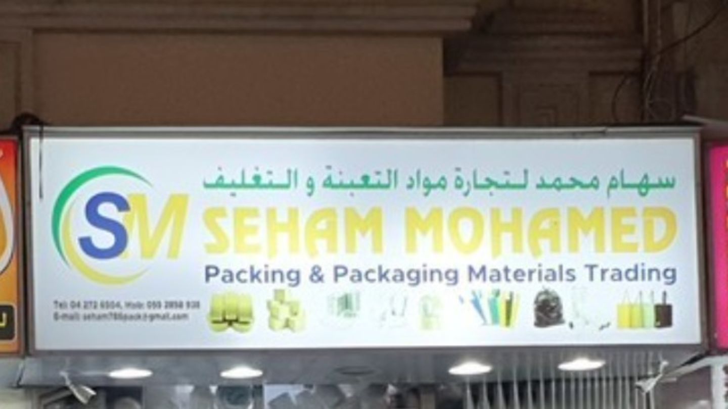 Seham Mohamed Packing & Packaging Materials Trading(Distributors & Wholesalers) in Al Murar ...